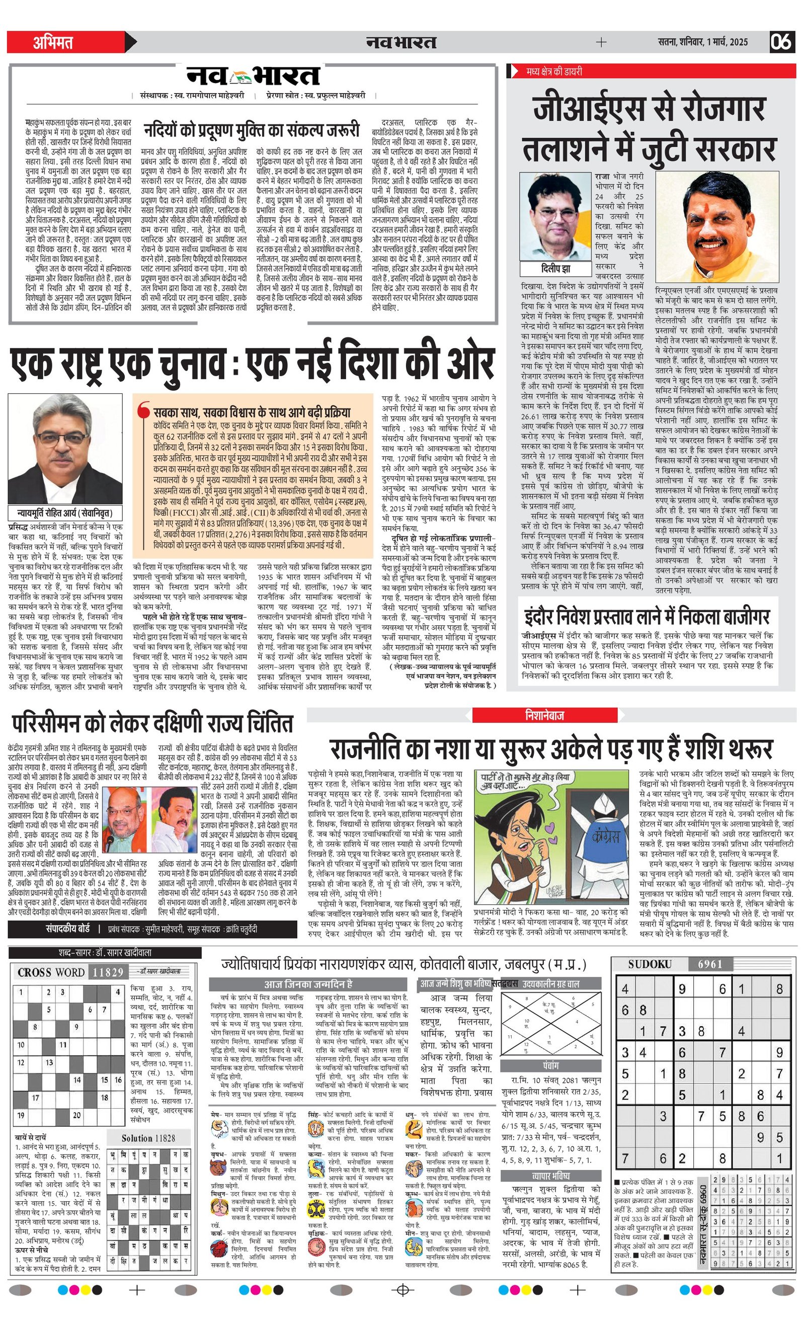 Nava Bharat ePaper - Central India's Premier Hindi Daily