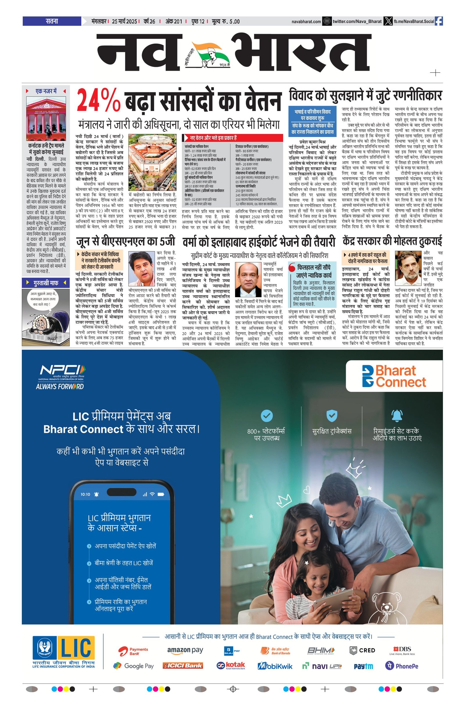 Nava Bharat ePaper - Central India's Premier Hindi Daily