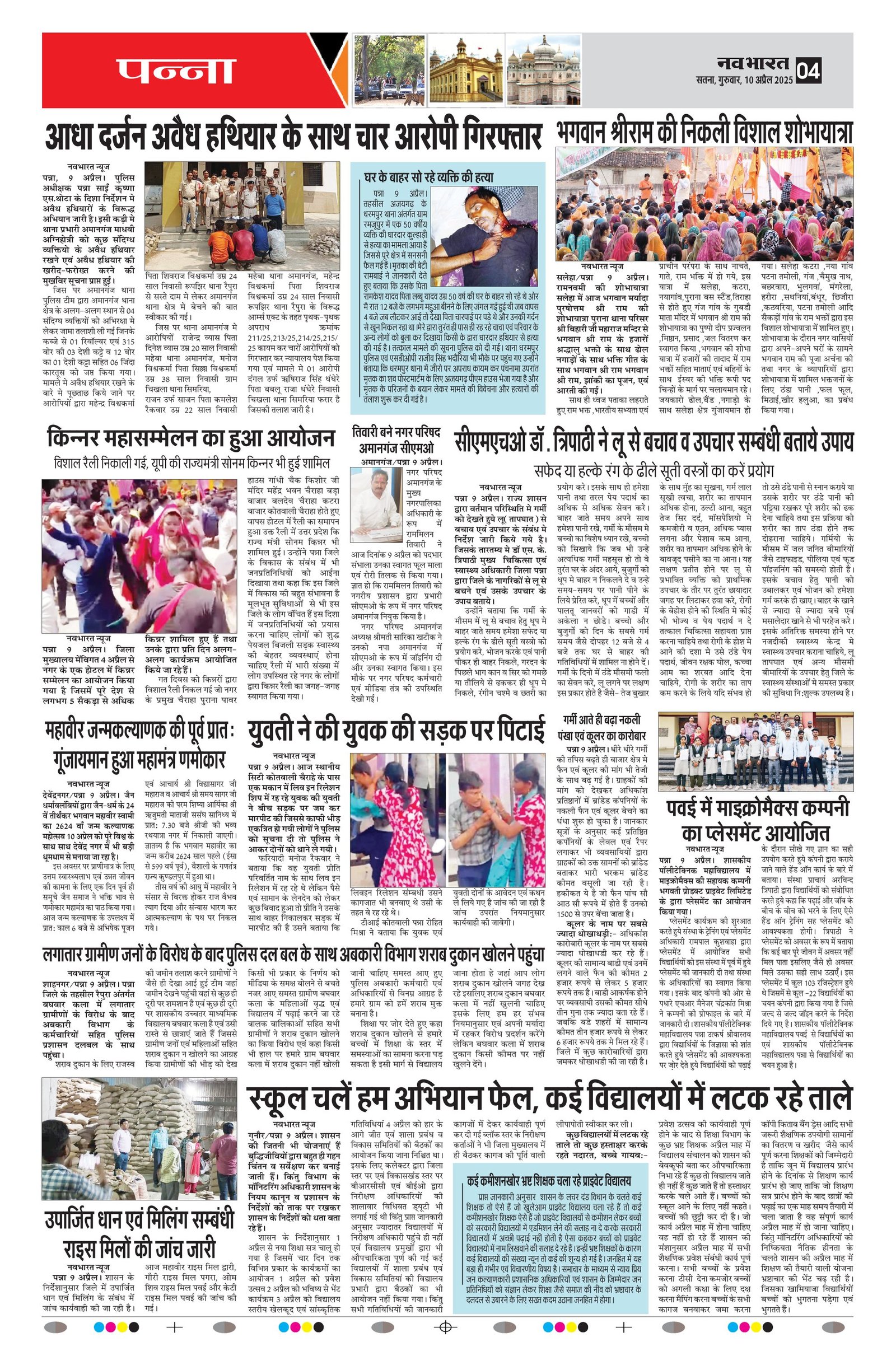 Nava Bharat ePaper - Central India's Premier Hindi Daily