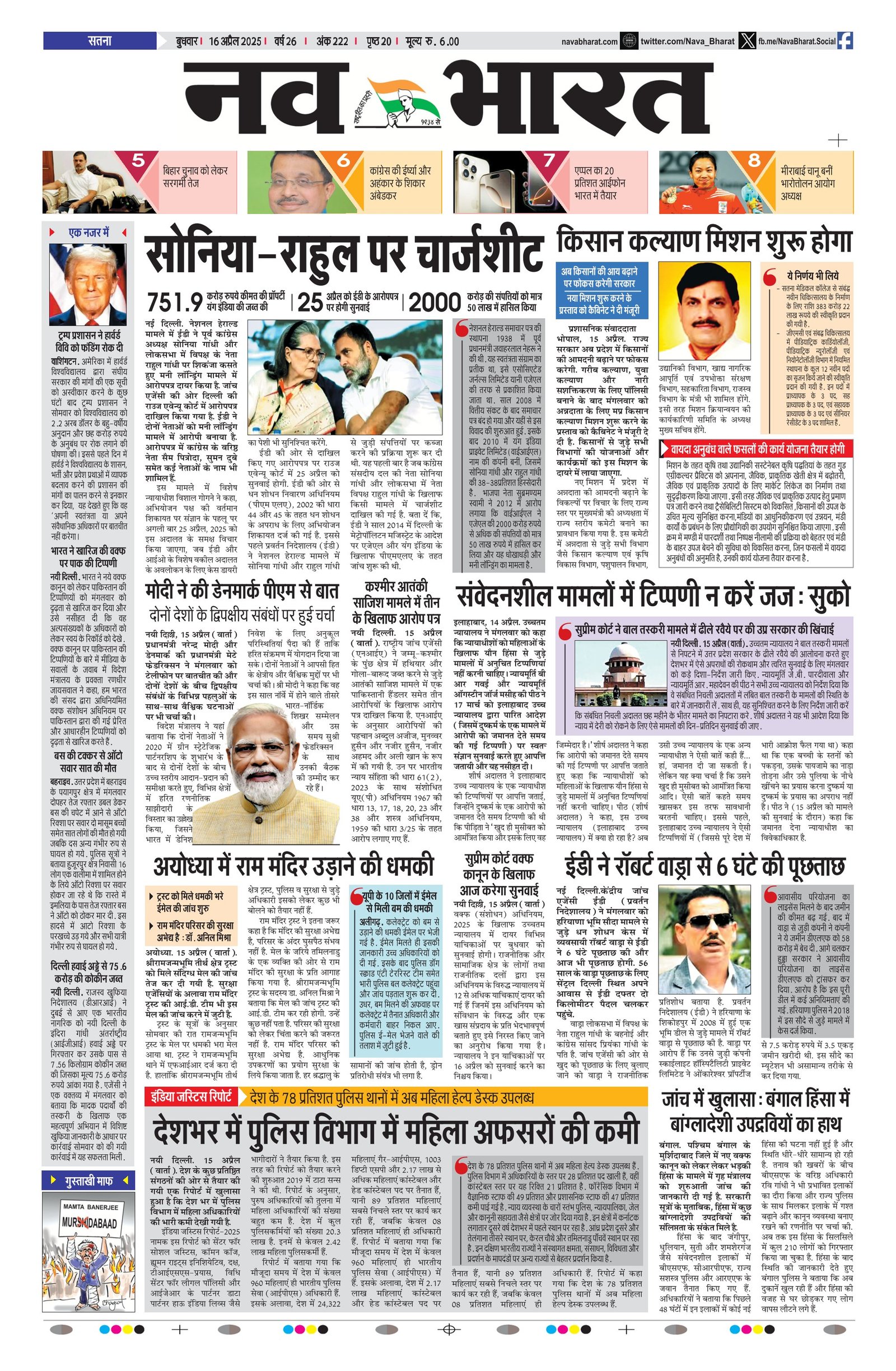 Nava Bharat ePaper - Central India's Premier Hindi Daily