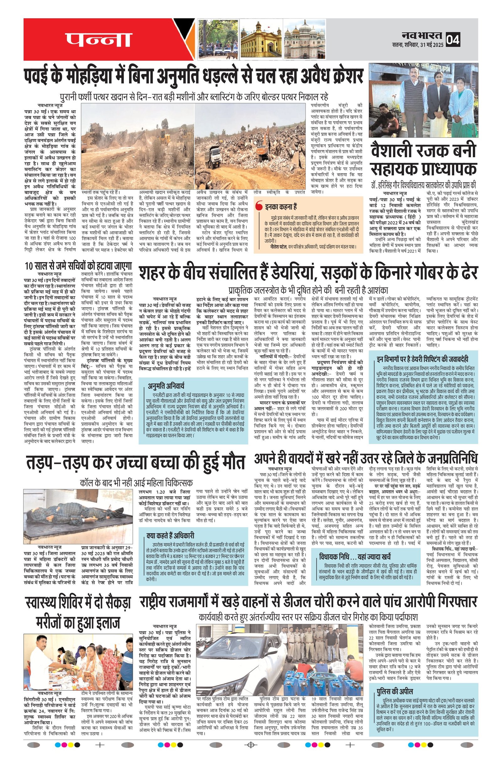 Nava Bharat ePaper - Central India's Premier Hindi Daily