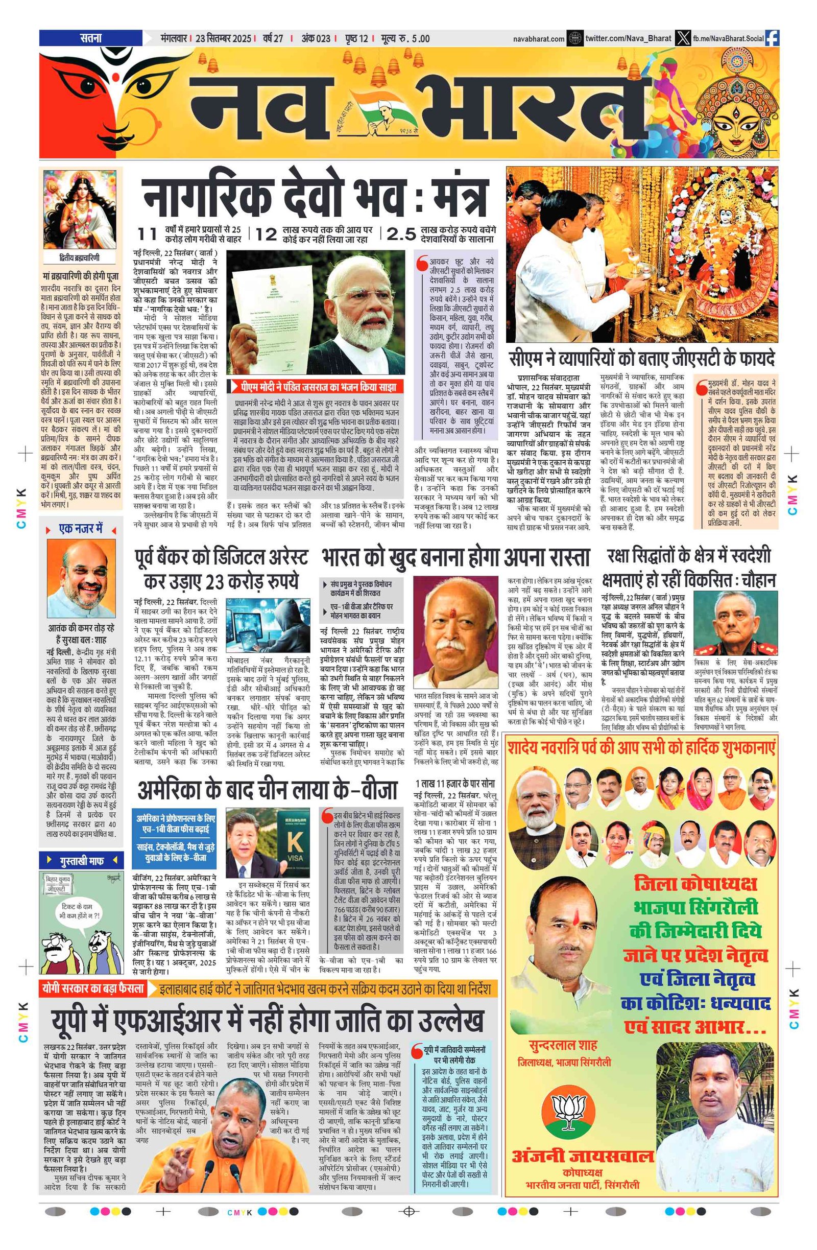 Nava Bharat ePaper - Central India's Premier Hindi Daily