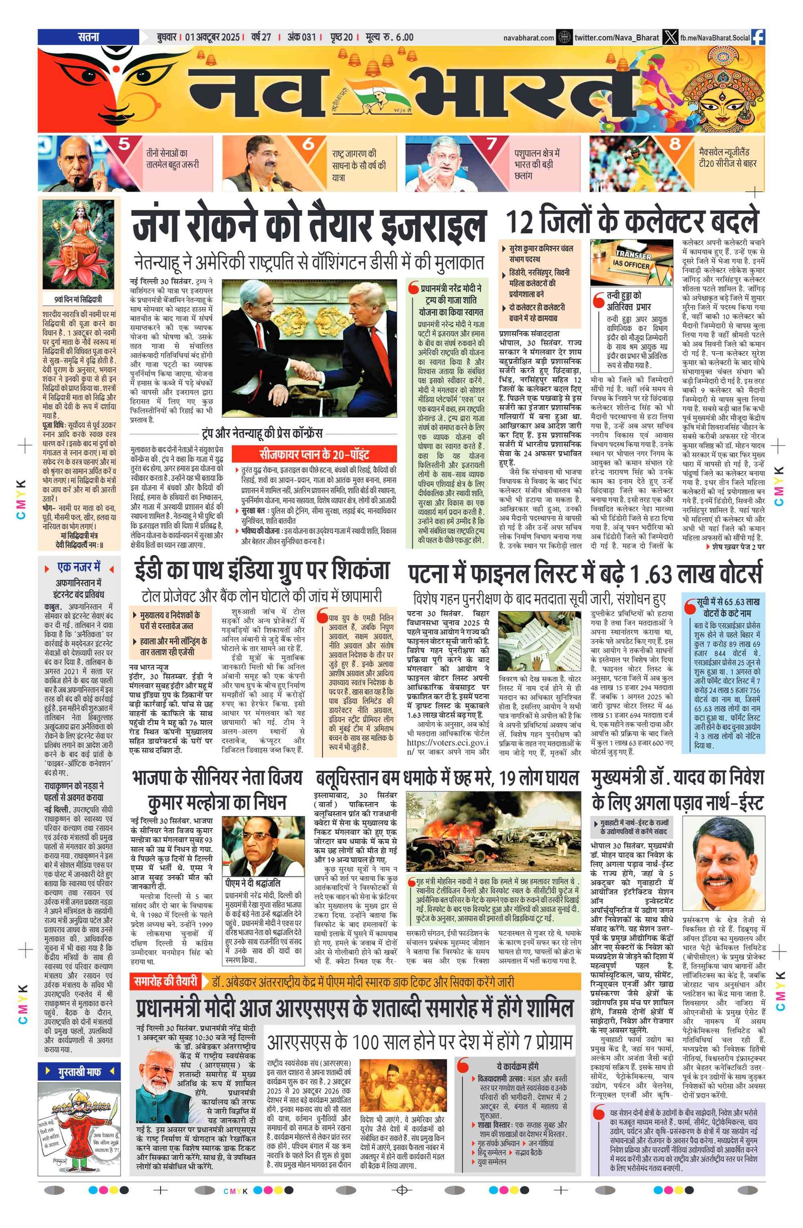 Nava Bharat ePaper - Central India's Premier Hindi Daily